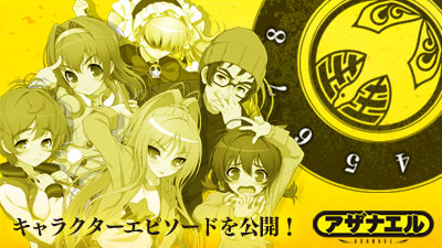 『アザナエル』公式WEBサイト、キャラクターエピソード公開開始！｜ニトロプラス NITRO PLUS