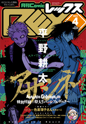 「ComicREX 4月号」発売中！ 漫画版『アザナエル』Time02:50掲載!!｜ニトロプラス NITRO PLUS