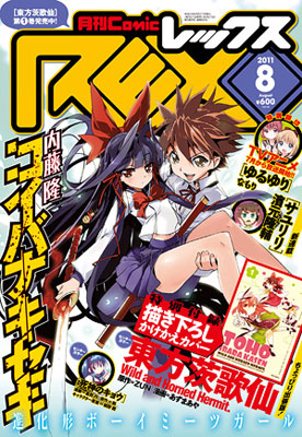 漫画版『アザナエル』Time06:00掲載、「月刊ComicREX 8月号」発売中！｜ニトロプラス NITRO PLUS