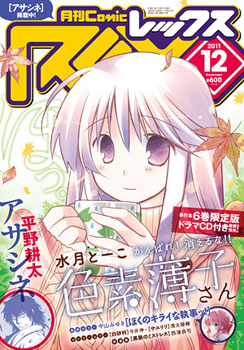 漫画版『アザナエル』Time10:00掲載「月刊ComicREX」12月号、発売中！｜ニトロプラス NITRO PLUS