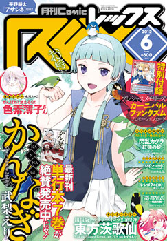 漫画版『アザナエル』Time16:00掲載「月刊ComicREX」6月号、発売中！｜ニトロプラス NITRO PLUS